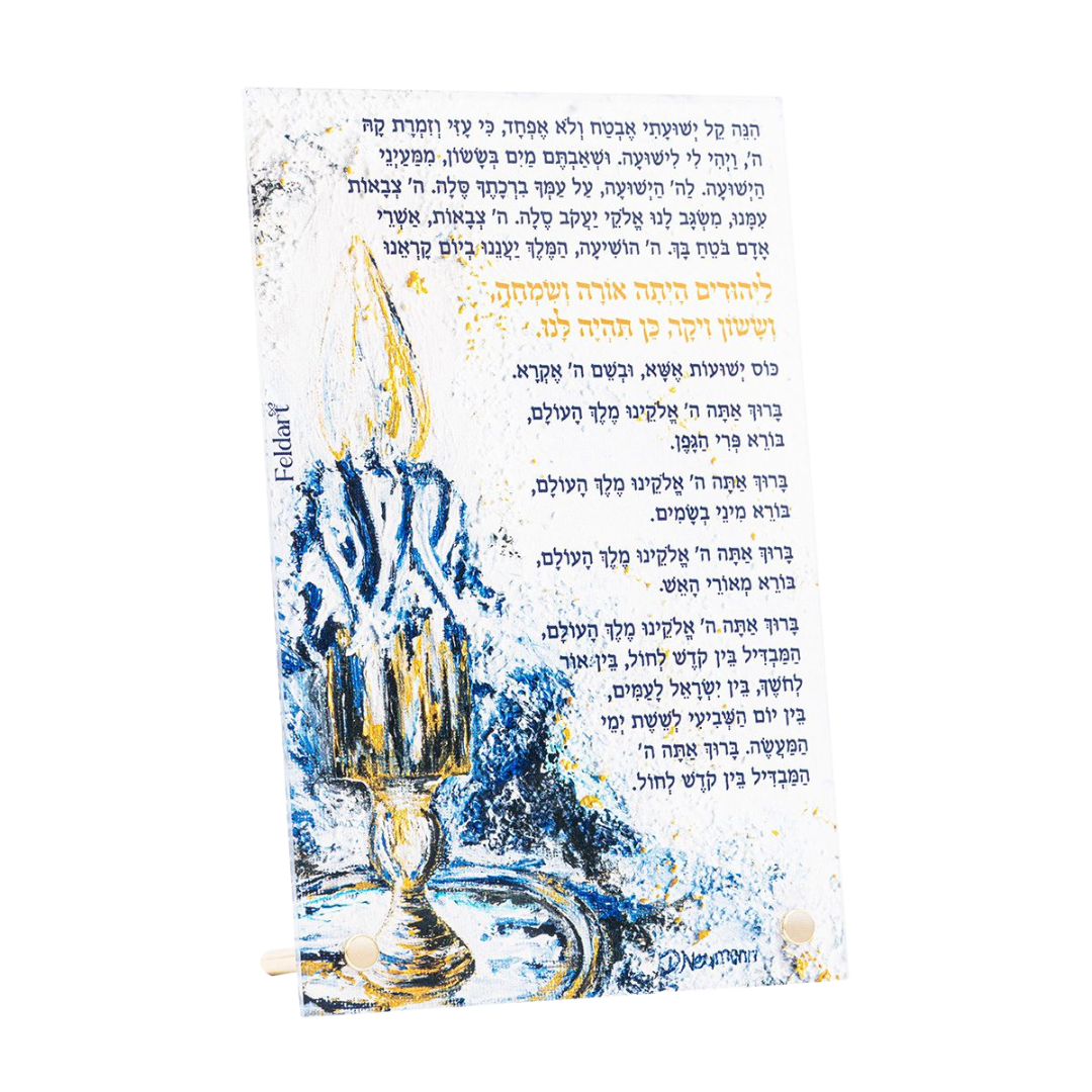 Havdalah Artwork Card – Especially For You Israel